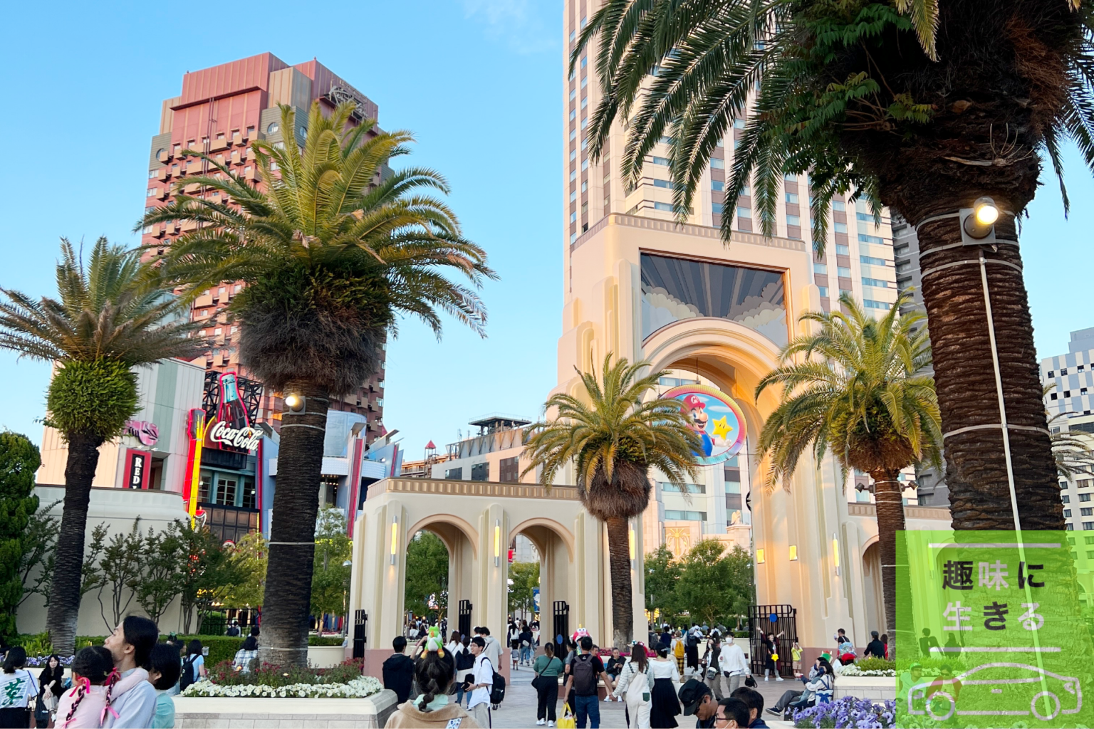 USJに一番近いホテル「ザ・パークフロントホテル」で絶景お風呂を楽しむ | おでかけ辞典